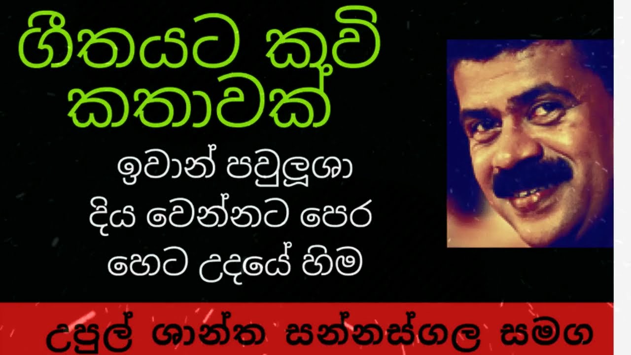 iwan paulusha | githayata kavi kathawak | Maragala - YouTube