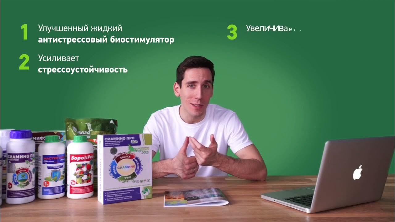 Обзор препарата Сиамино Про online video cutter com - YouTube