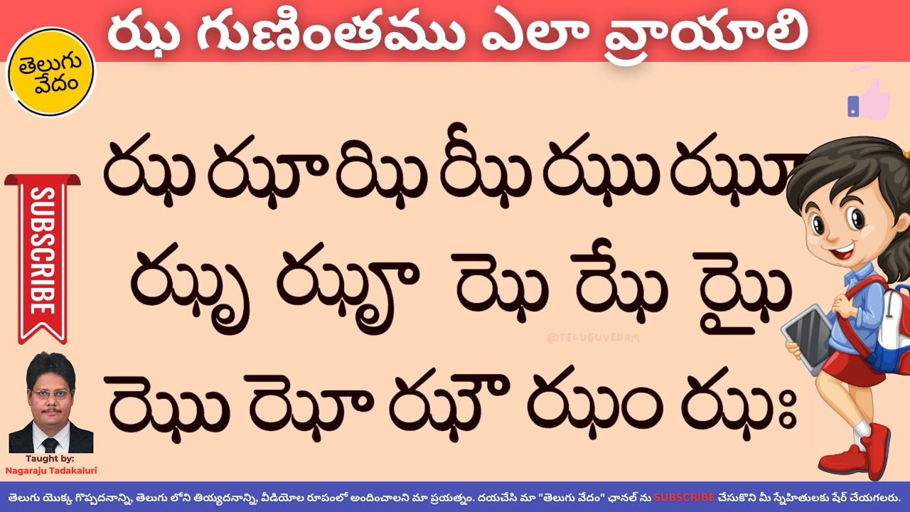 How to Write Jha Gunintham | ఝ గుణింతము ఎలా వ్రాయాలి | Learn Telugu ...