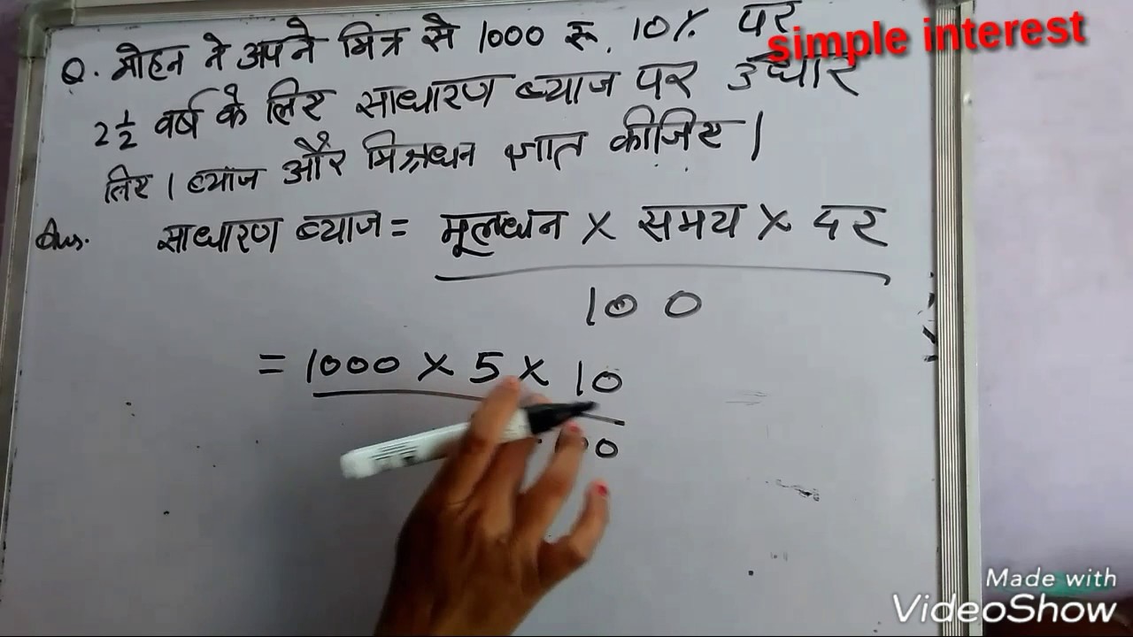 Simple interest basic - YouTube