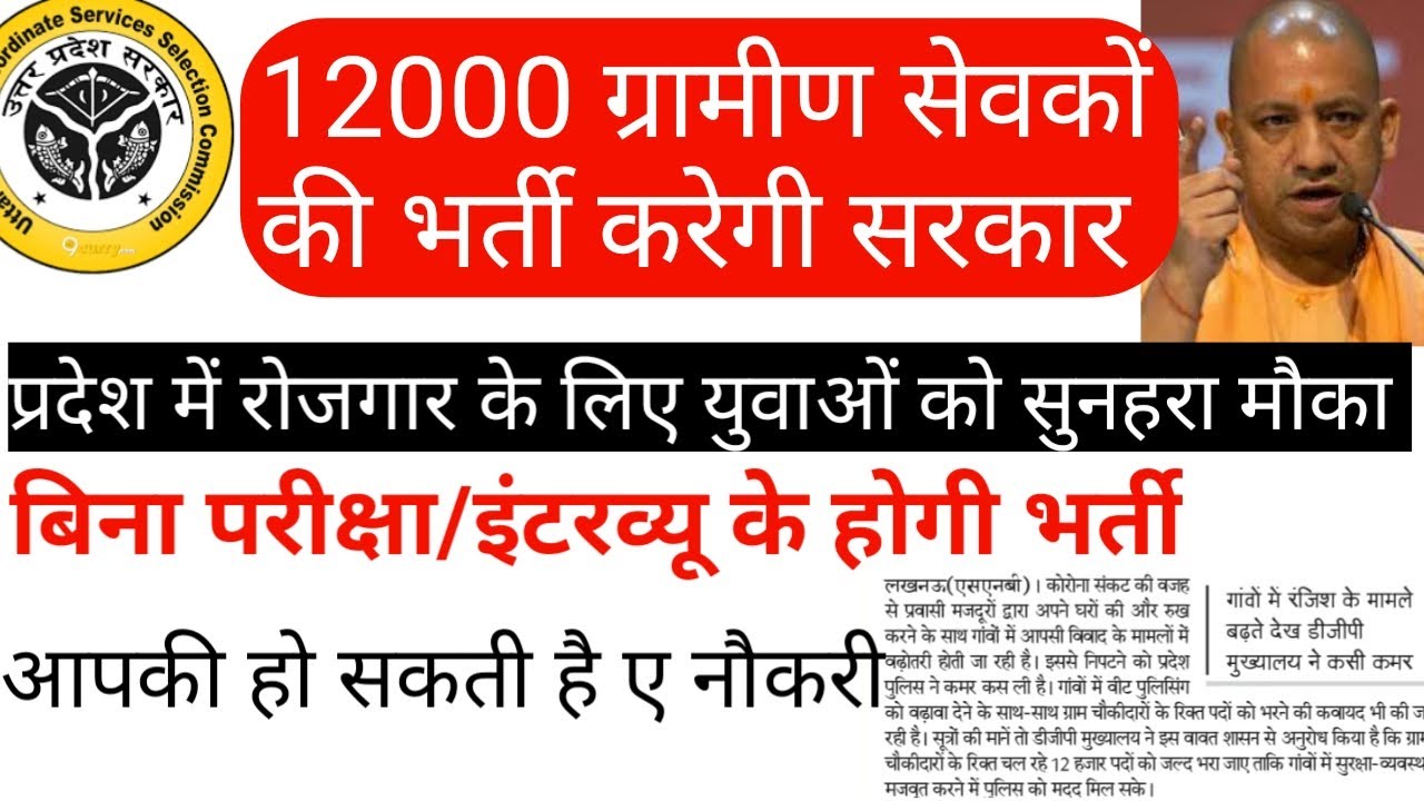 Vacancy update got job without exam and interview 12000 posts in up ...