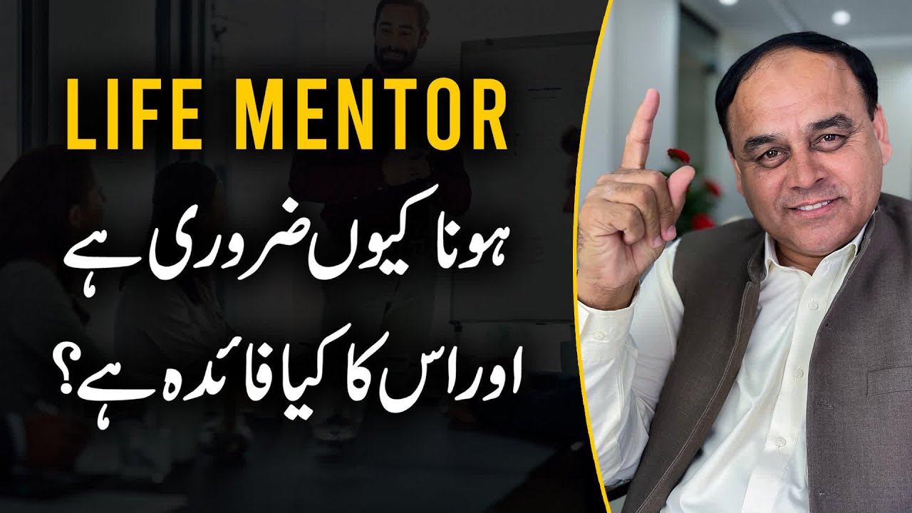 Life Mentor Importance In Our Life! Its Benefits And Losses! Useful ...