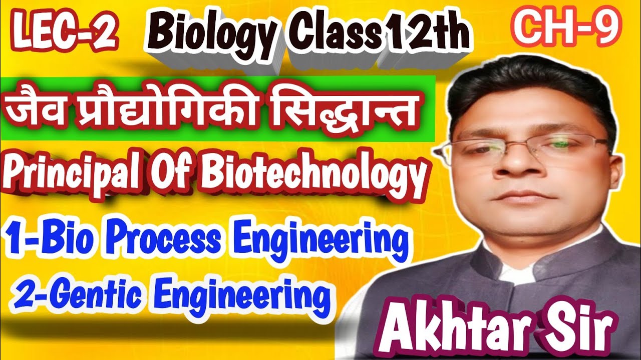 Bio Class 12th LEC -2 जैव प्रौद्योगिकी सिद्धान्त Gentic Engineering and ...