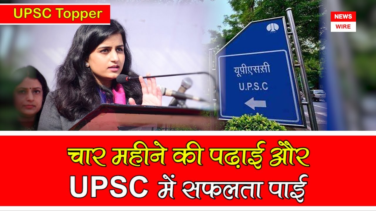 UPSC Topper | UPSC Topper Status | UPSC Topper Video | UPSC Topper ...