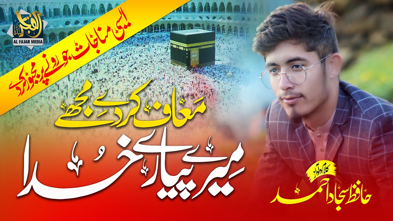 Emotional Hamd 2022 | Maaf Karde Mujhe | Mere Pyare Khuda | Hafiz ...