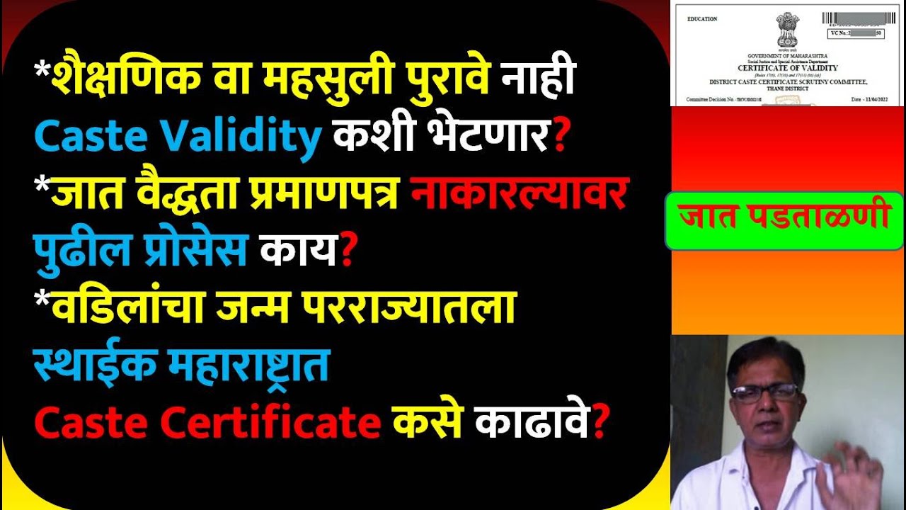 शैक्षणिक वा महसुली पुरावे नाही Caste Validity कशी भेटणार? | Documents ...