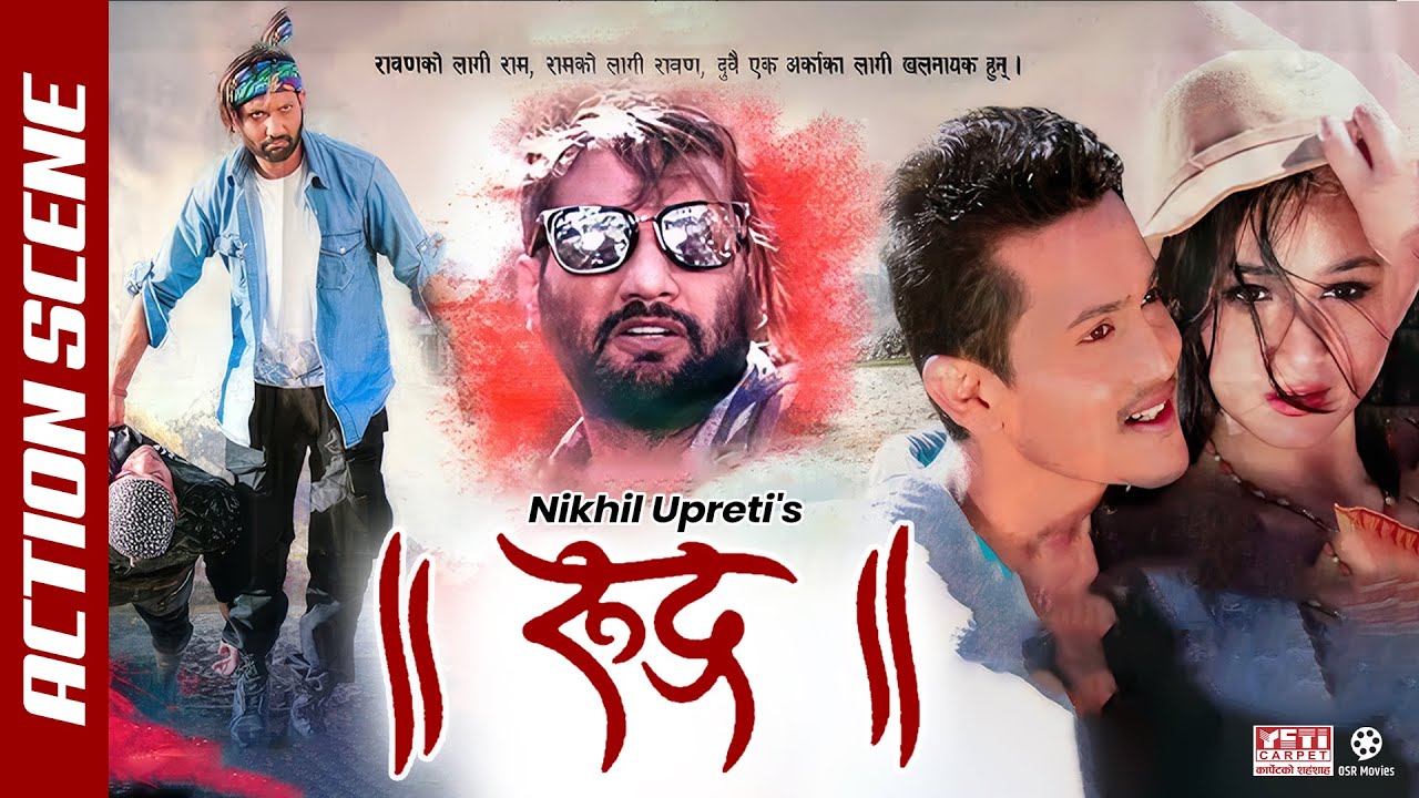 नायक निखिल उप्रेतीको धमाकेदार एक्सन || Nikhil Upreti Action || Nepali ...
