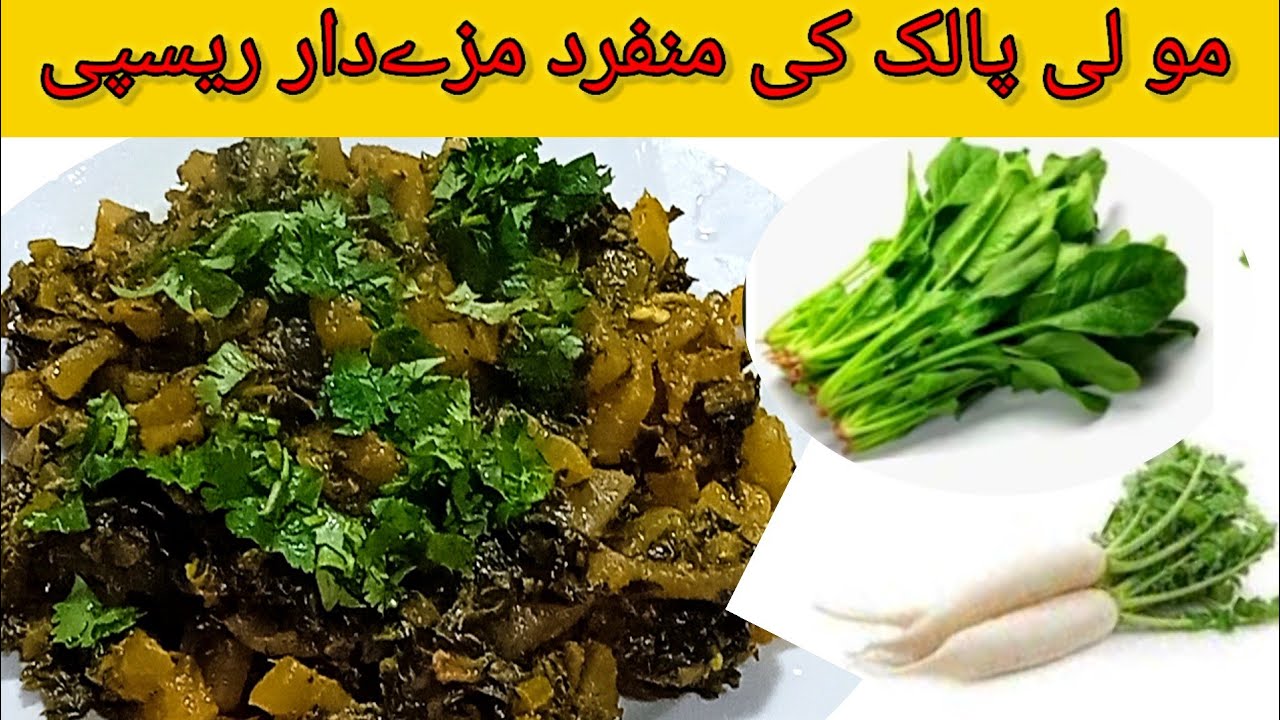 Moli Palak ki Recipe l Moli ki Sabzi l Radish Recipe l Moli ka Salan By ...