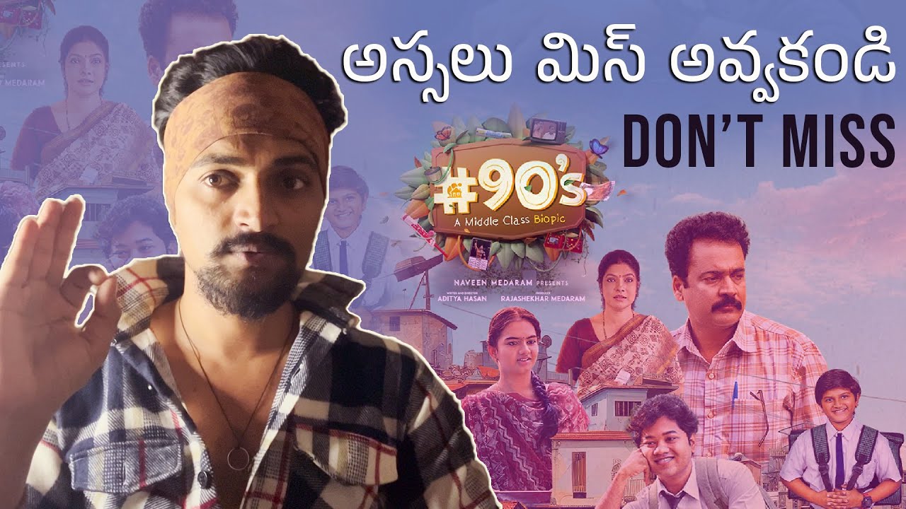#90s Middle Class Biopic Web Series Review | Mouli | Sivaji | ETV WIN ...