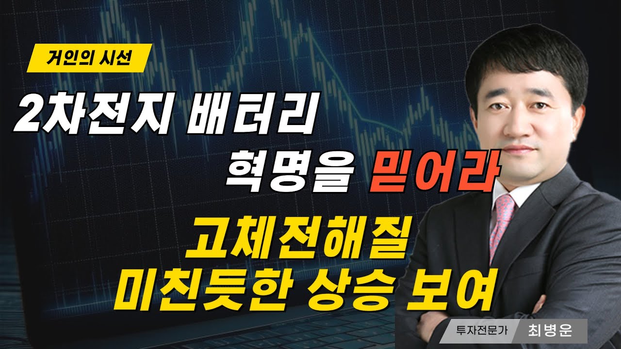 2차전지 배터리 혁명을 믿어라 고체전해질 미친듯한 상승 보여 나스닥 에코프로 에코프로비엠 2차전지 2차전지장비 고체