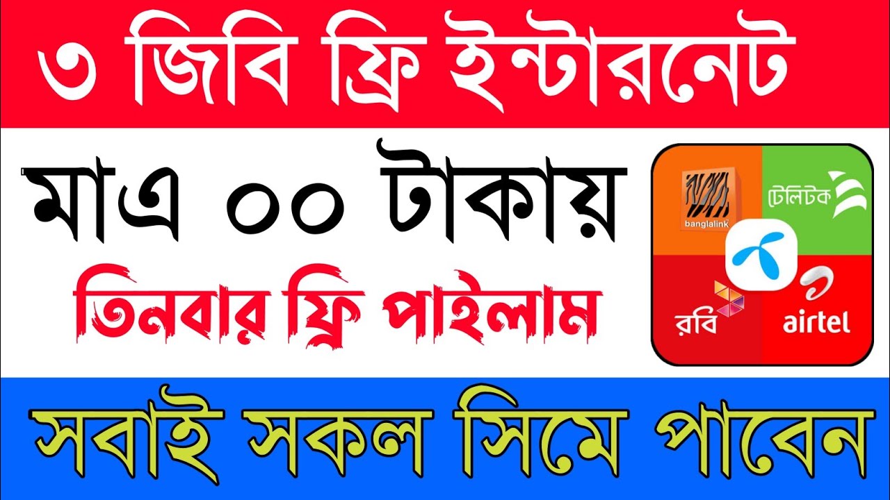 Gp 3gp free internet offer | Grameenphone free mb 2022 | gp sim ...