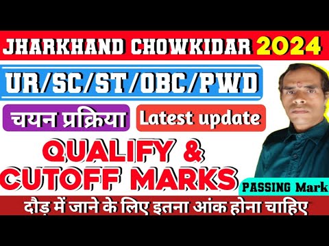 Jharkhand Chowkidar New Cutoff 2025 | Dought Clear | dhanbad Chowkidar ...