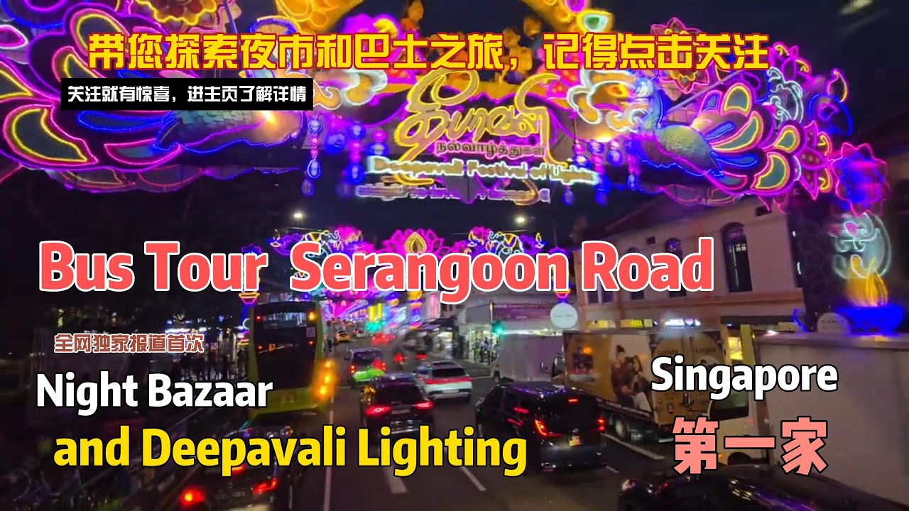 Bus Tour Serangoon Road and Night Market 10月4日 - YouTube