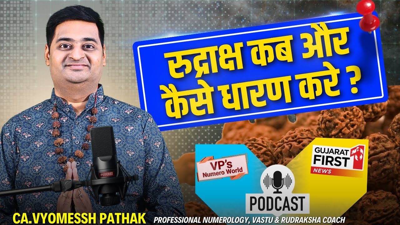 Benefits Of Rudraksha I Rudraksha I Vyomessh Pathak I Podcast I Gujraat ...