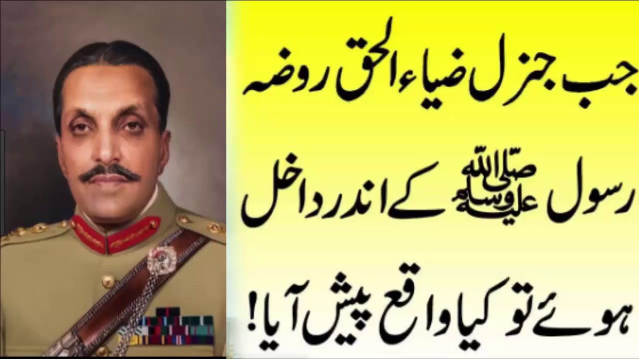 General Zia Ul Haq Aur Roza E Rasool . iman afrooz waqiya | islamic ...