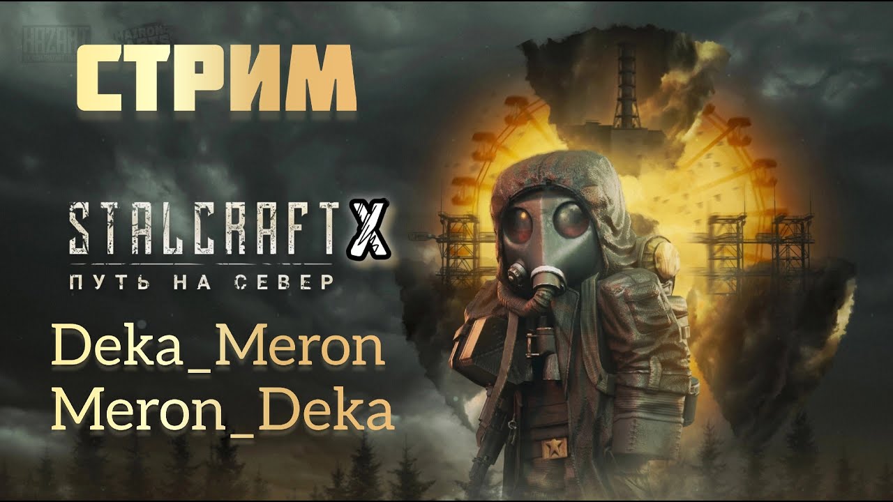 Стрим по STALCRAFT [#238] - YouTube