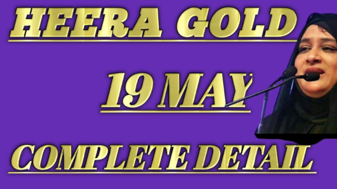 HEERA GROUP OF COMPANY | HEERA GOLD 19 MAY DETAIL | SMART GOLD CHANNEL ...