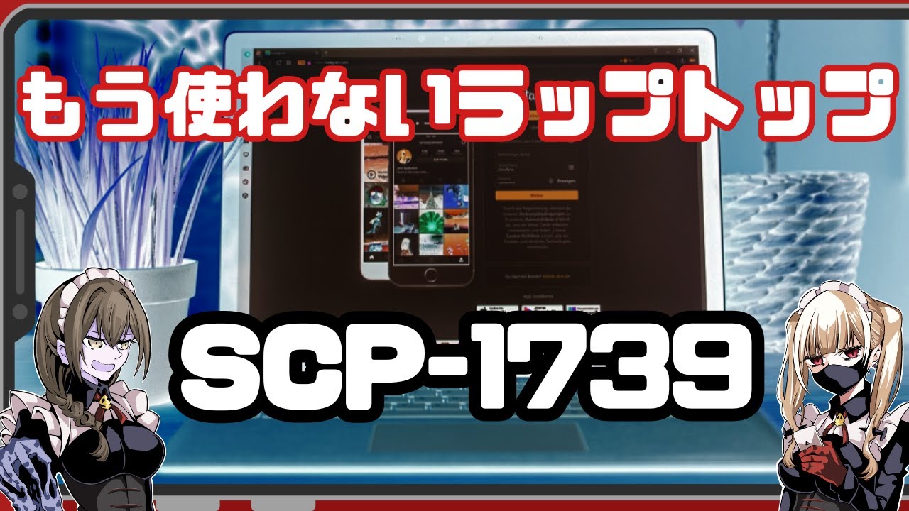 【SCP-1739】どうしようもない絶望【解説】 - YouTube