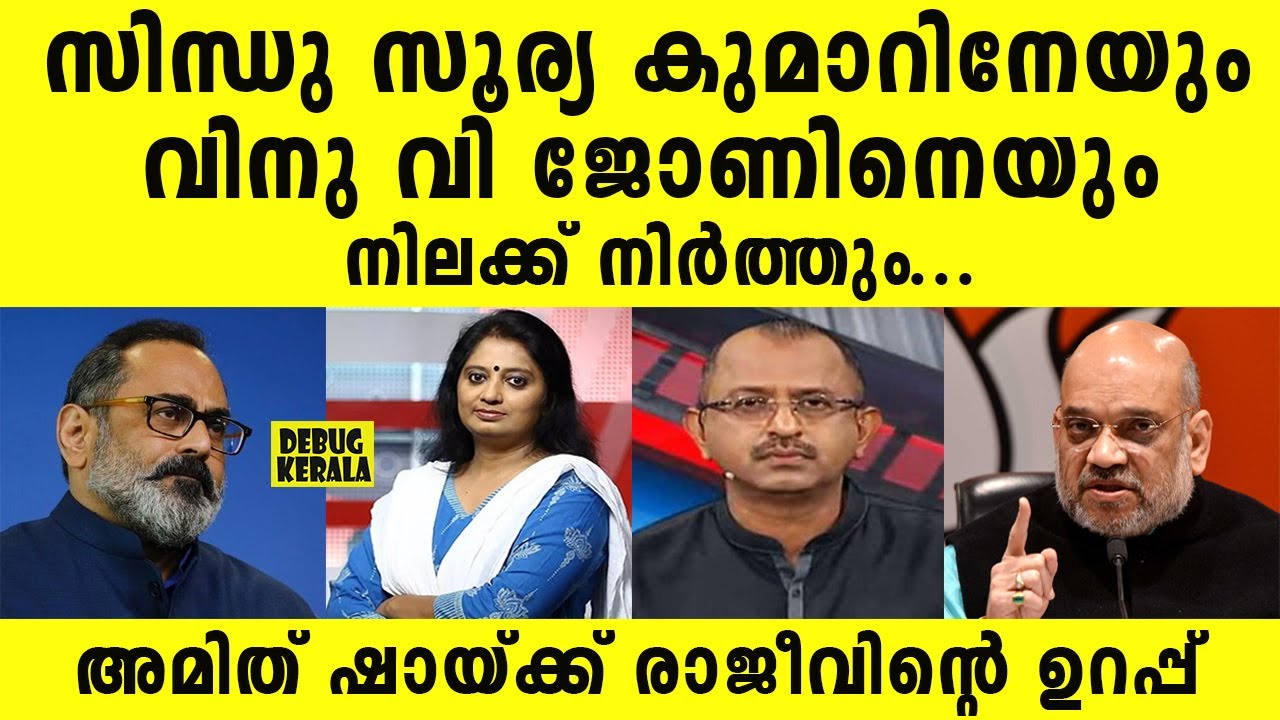 Sindhu Sooryakumar നെയും Vinu V John നെയും നിലക്ക് നിർത്തും | Vinu V ...