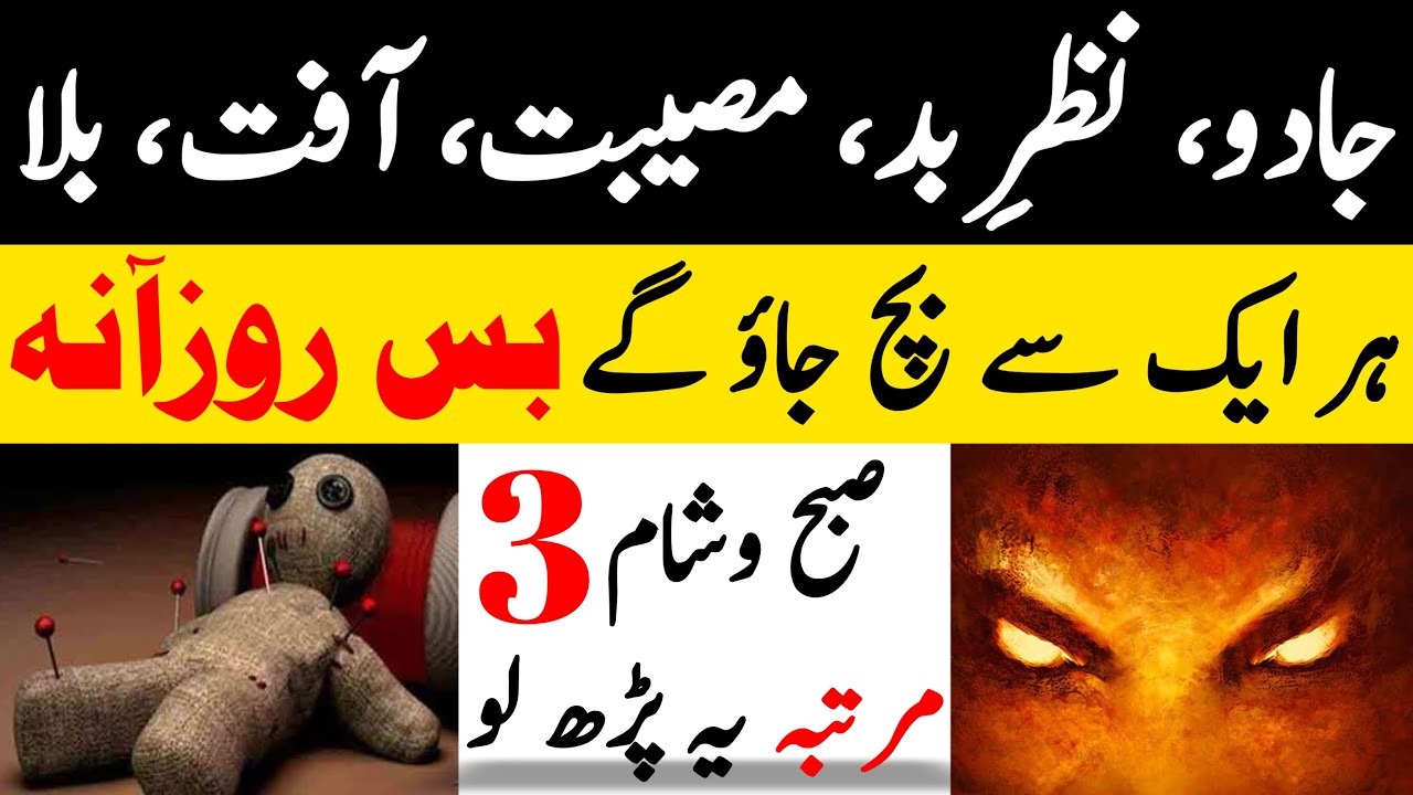 Har Musibat Har Bala Har Afat Se Bach Jaoge Tum | Must Listen | Asli ...