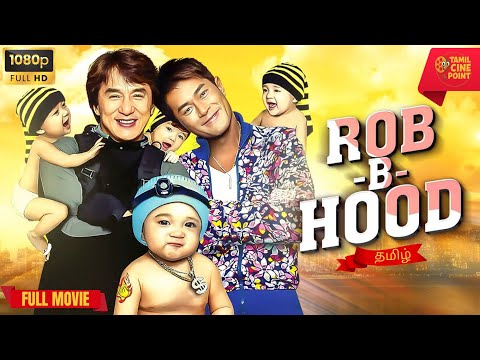 Rob-B-Hood 2006 | 1080p FullHD | Tamil தமிழ் Dubbed | FULL MOVIE | #jackiechan #tamildubbed