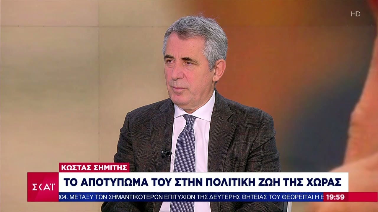 Το σχόλιο του Παναγιώτη Λάμψια - Το αποτύπωμα του Κ. Σημίτη στην ...