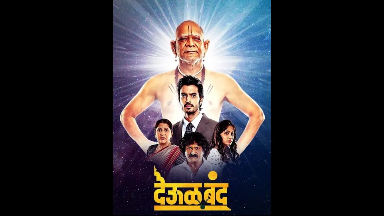 Deool Band Marathi Movie - YouTube