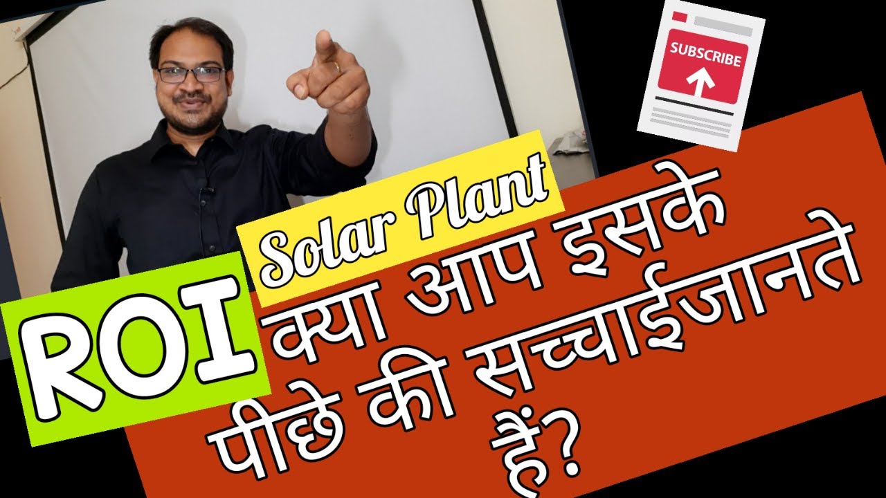 How to calculate ROI and What is Return of Investment of Solar PV ...
