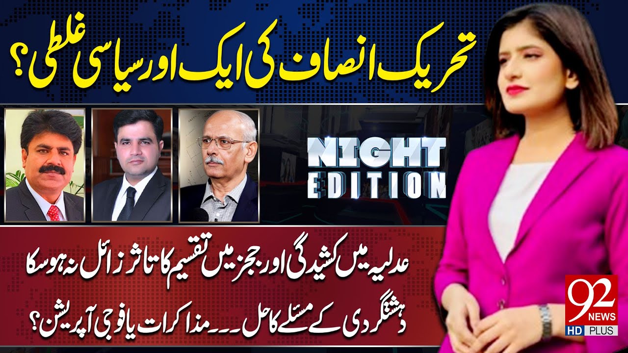 Night Edition | Hafiz Ehsan Ahmad | Naeem Haider Panjutha | Brig. (R ...