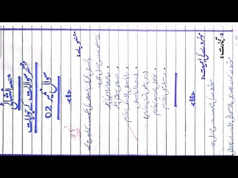 مطعا لعہ پاکستان پیپر پریزنٹیشن کلاس 10 How to write Pak studies paper ...