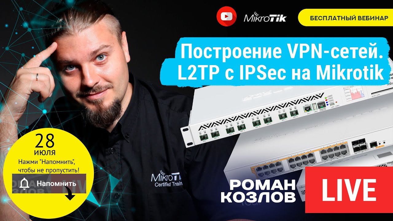 Решение проблемы Mikrotik PPTP: локальная сеть не распознается