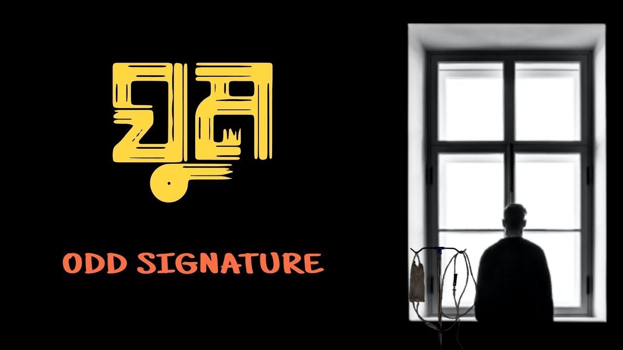 ghum (ঘুম) odd signature - YouTube