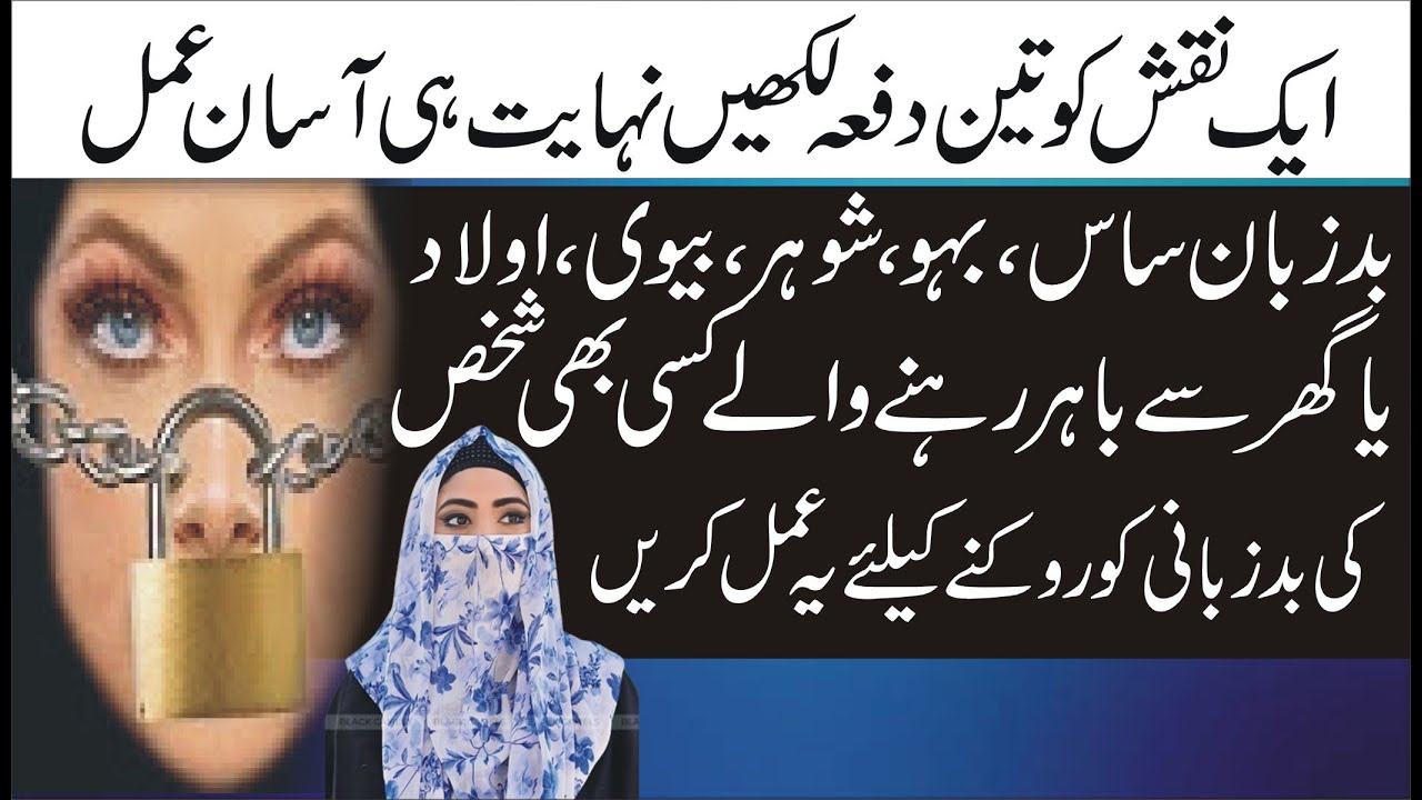 Zuban Bandi Ka Wazifa | Saas | Bahu Ya Dushman Ki Zuban Bandi Ka Amal ...
