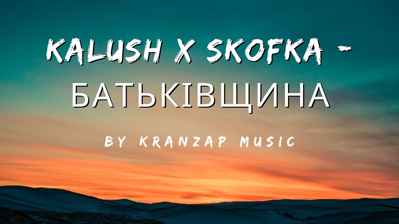 KALUSH x SKOFKA - Батьківщина - YouTube
