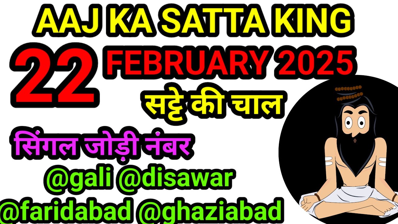 aaj ka satta king 22 February 2025 Faridabad Ghaziabad gali disawar ...