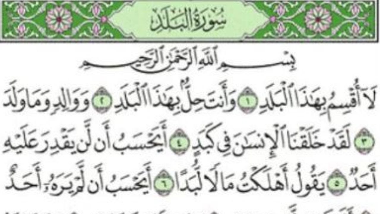 Surah Al Balad Recitation with Translation || سورَة البَلَد|| STM Quran ...