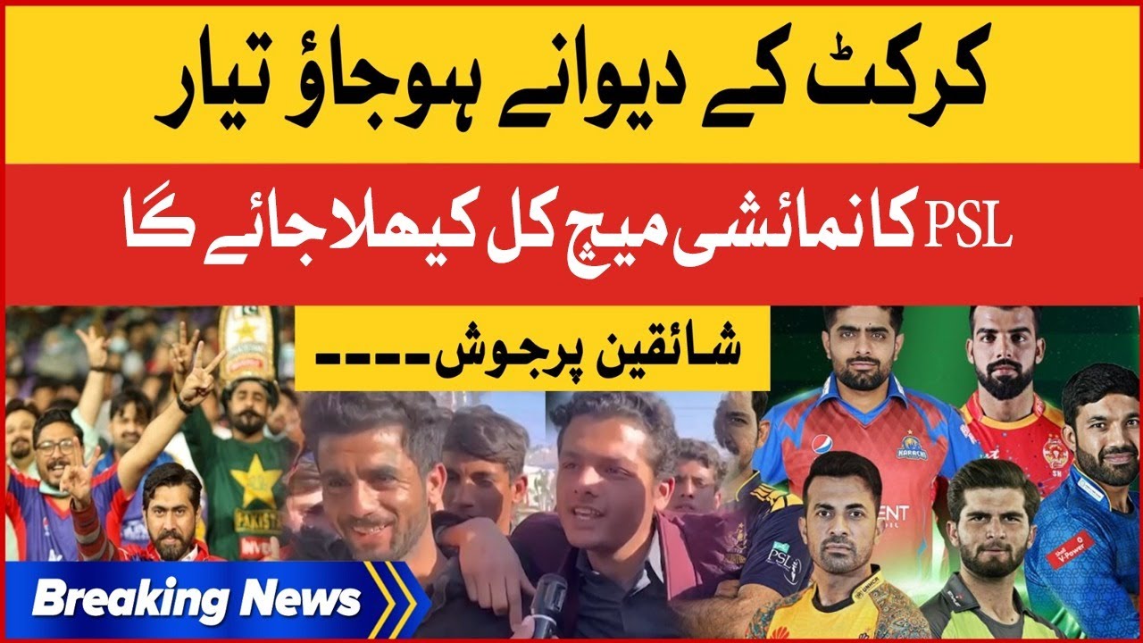 PSL Exhibition Match Will Played Tomorrow | PSL 8 | Breaking News - YouTube