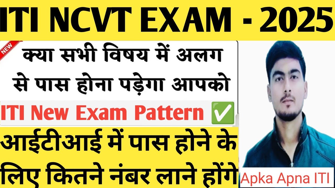 ITI New Exam Pattern 2025 || ITI Exam Passing Mark || ITI supplementary ...