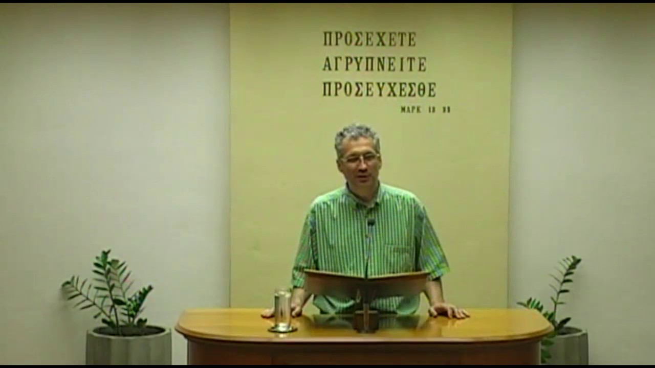 08.07.2017 - Ομολογία Πίστεως - Χρήστος Χριστοδουλίδης - YouTube