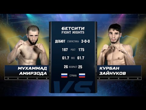Мухаммад Амирзода vs. Курбан Зайнуков / БЕТСИТИ FIGHT NIGHTS 128