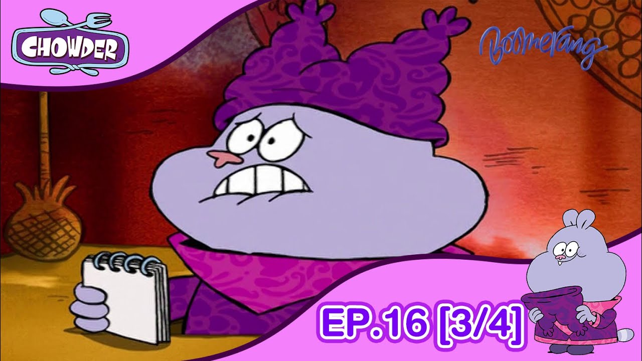 Chowder ชาวเดอร์ | EP.16 [3/4] | มุงดาลจะเพิ่มพลังสมองให้เอง - YouTube