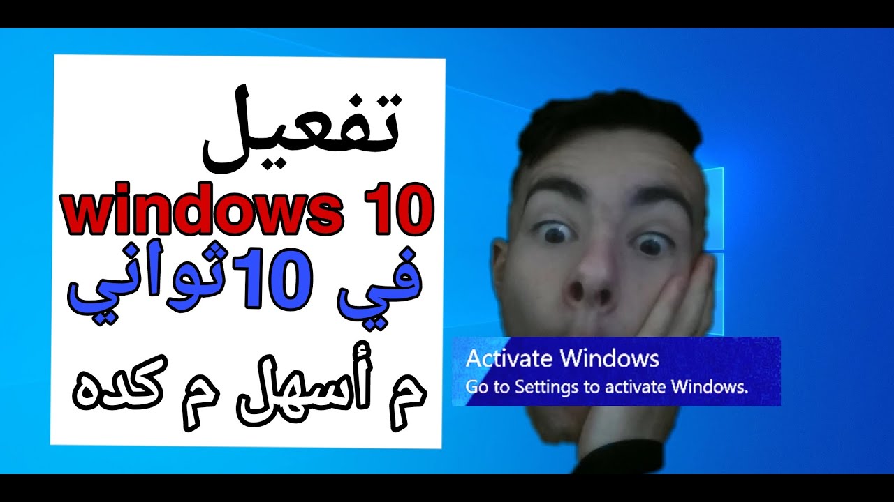 حل مشكله تنشيط ويندوز 10بدون برامج أو اي إضافات في ثواني فقط activation for windows - YouTube