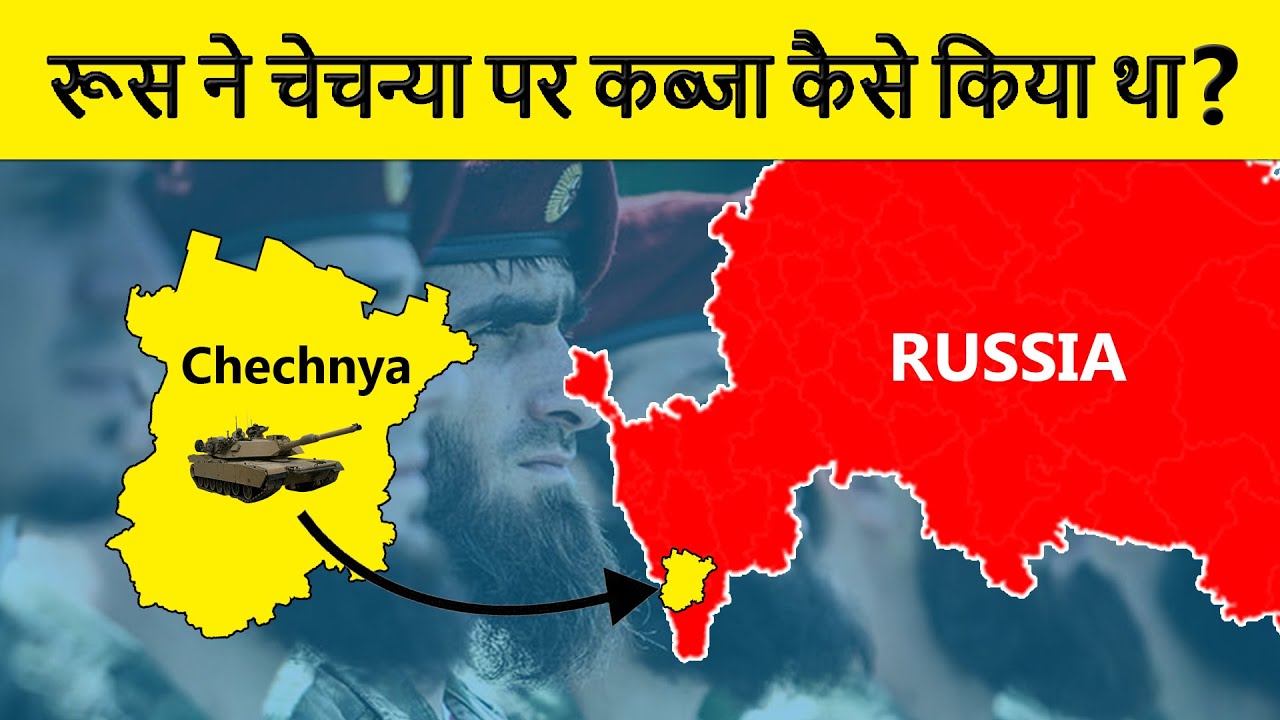 History of Chechen–Russian conflict | रूस और चेचन्या के विवाद का इतिहास ...