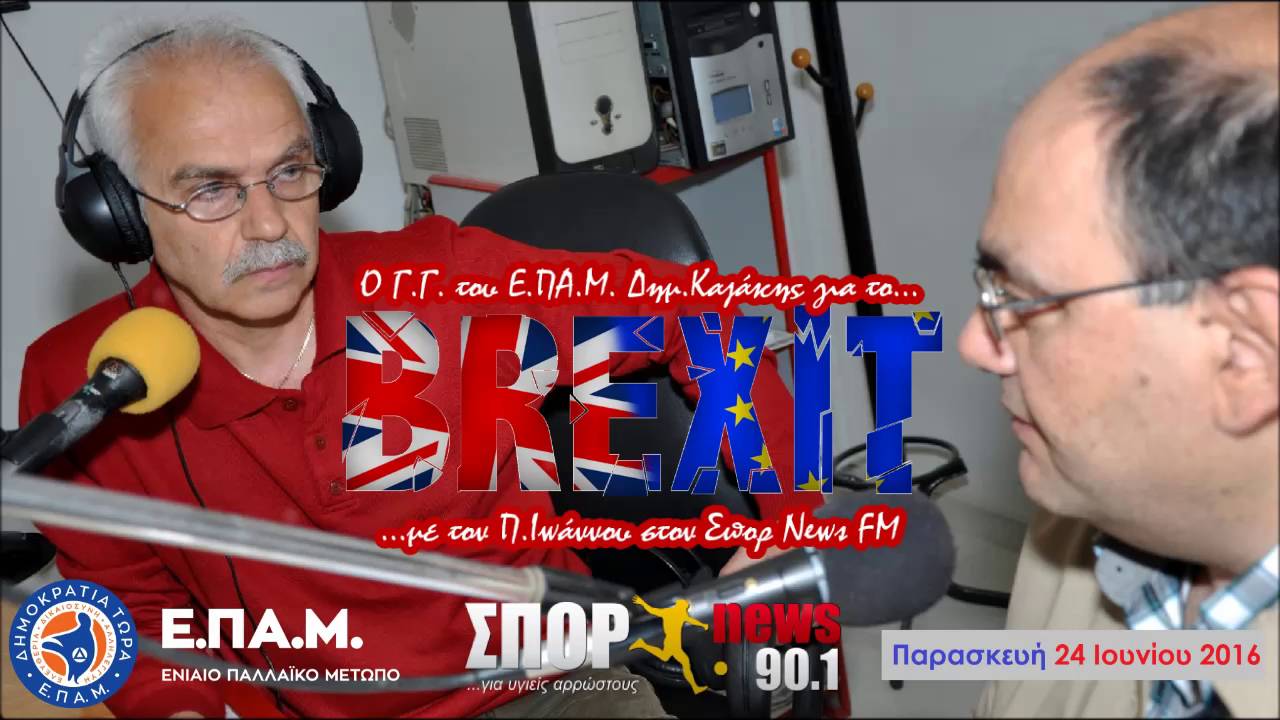 Ο Δ.Καζάκης σχολιάζει την επικαιρότητα σε Ελλάδα και Ε.Ε. στις 24 Ιουν ...