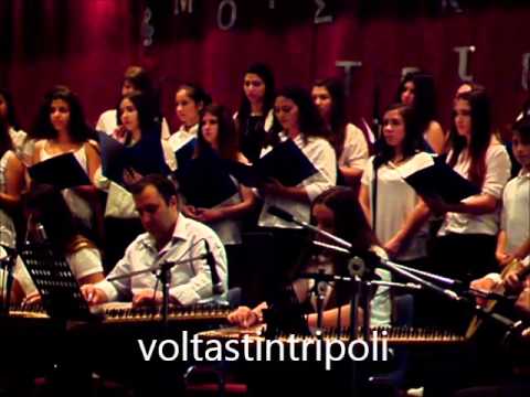 ΣΥΝΑΥΛΙΑ ΜΟΥΣΙΚΩΝ ΣΥΝΟΛΩΝ ΤΡΙΠΟΛΗ voltastintripoli - YouTube