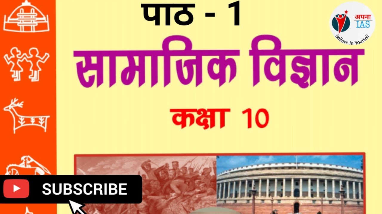 Resources Of India Social Science Class 10 Chapter 1 resources-of-india-social-science-class-10-chapter-1