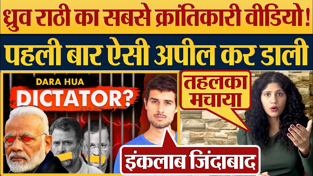Dhruv Rathee का सबसे क्रांतिकारी Video! पहली बार ऐसी अपील कर डाली ...