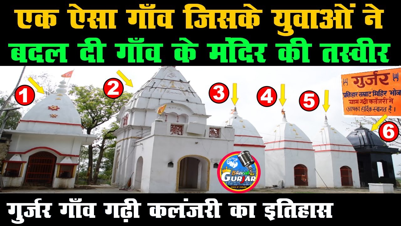 गढ़ी कलंजरी गाँव (बागपत) का इतिहास | Bharat Ke Gurjar | Gurjar Ke Gaon ...
