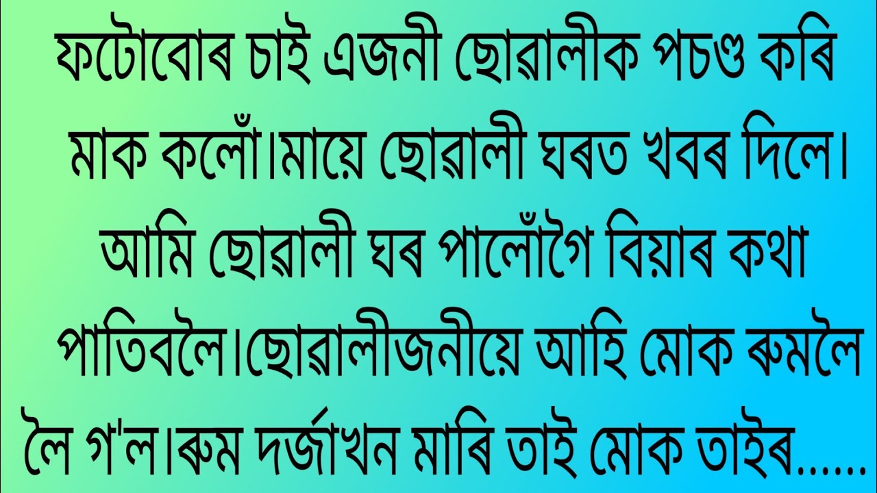 assamese romantic love story /assamese romantic story/assamese love ...