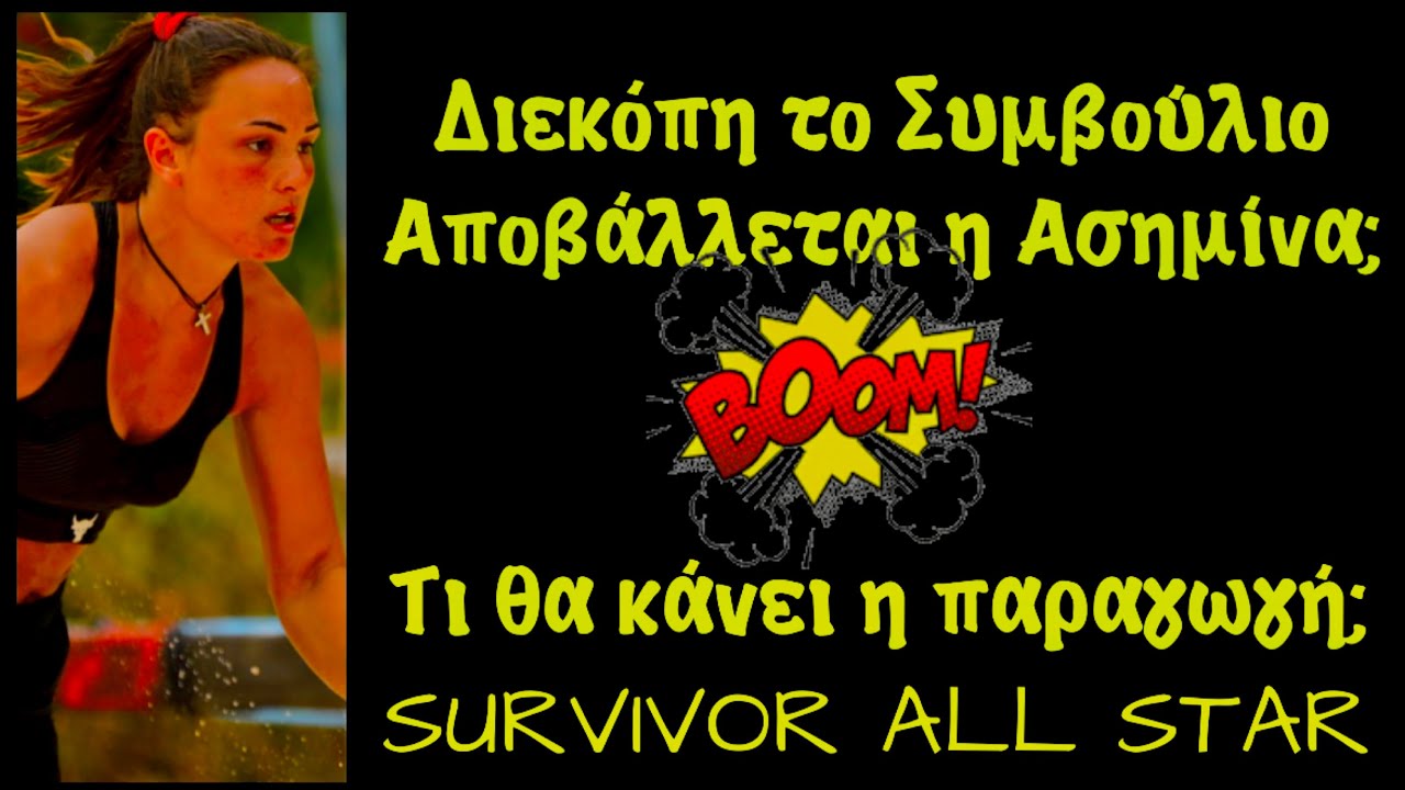 SURVIVOR SPOILER - TRAILER 31/1/2023: Διεκόπη το Συμβούλιο ...